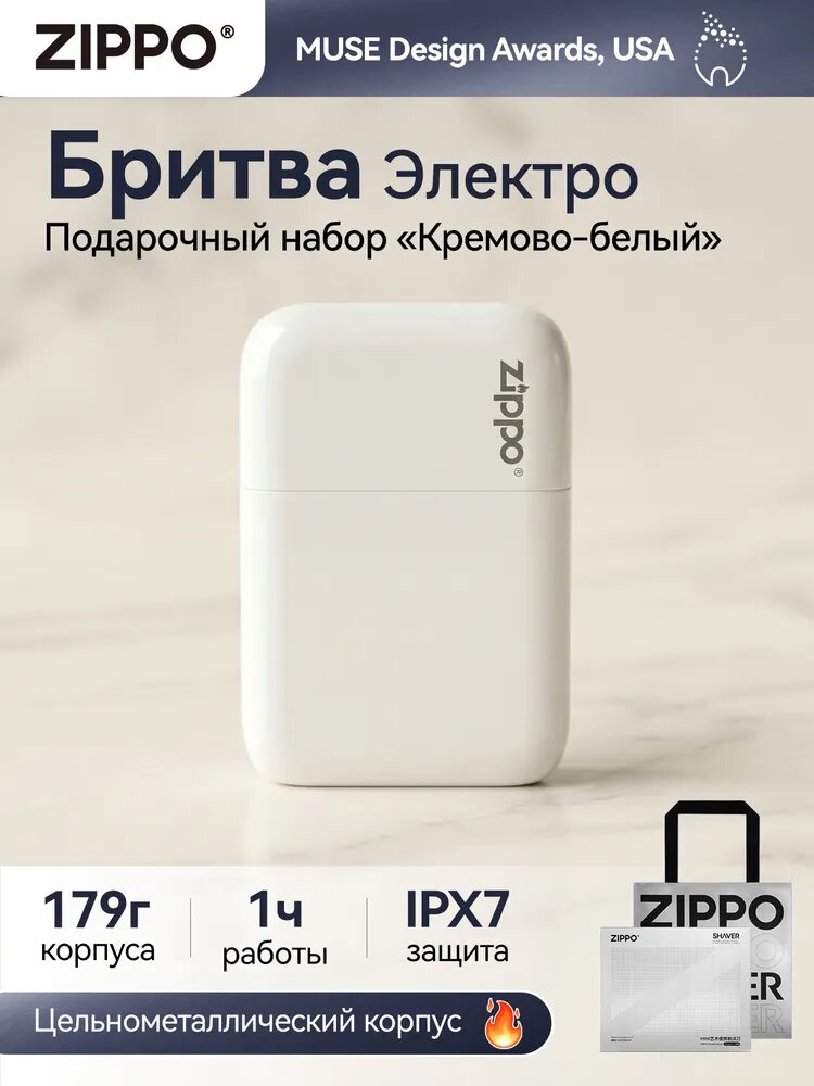 Zippo Электробритва TXCP0049, кремовый