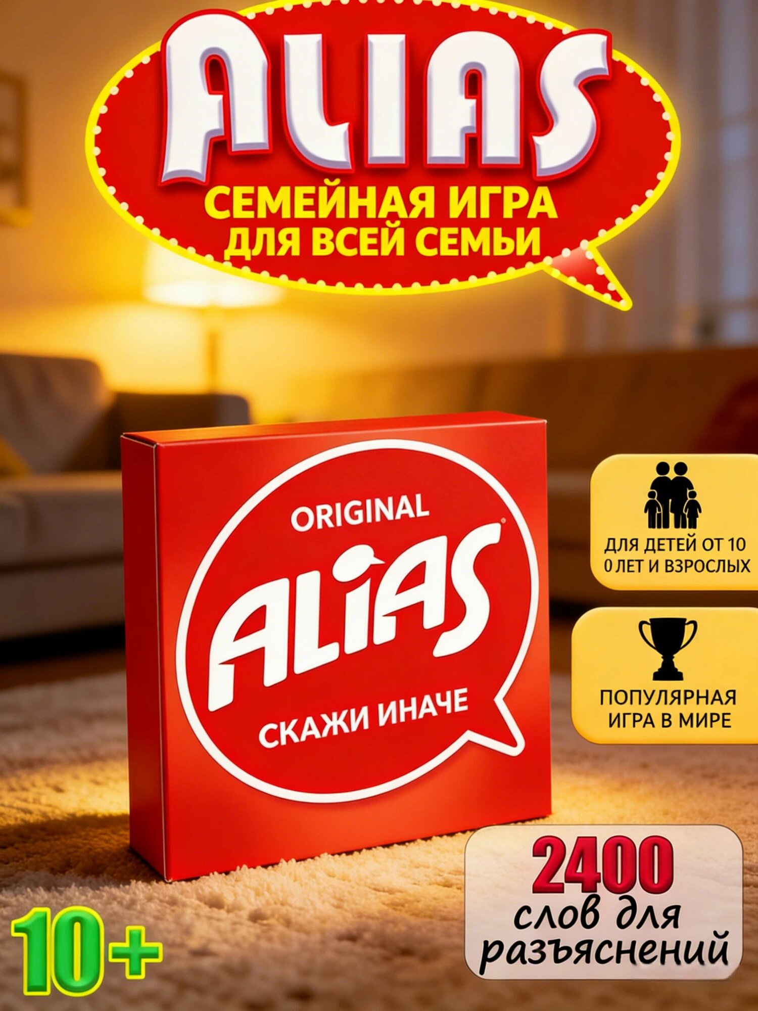 Настольная игра Алиас "Скажи иначе"