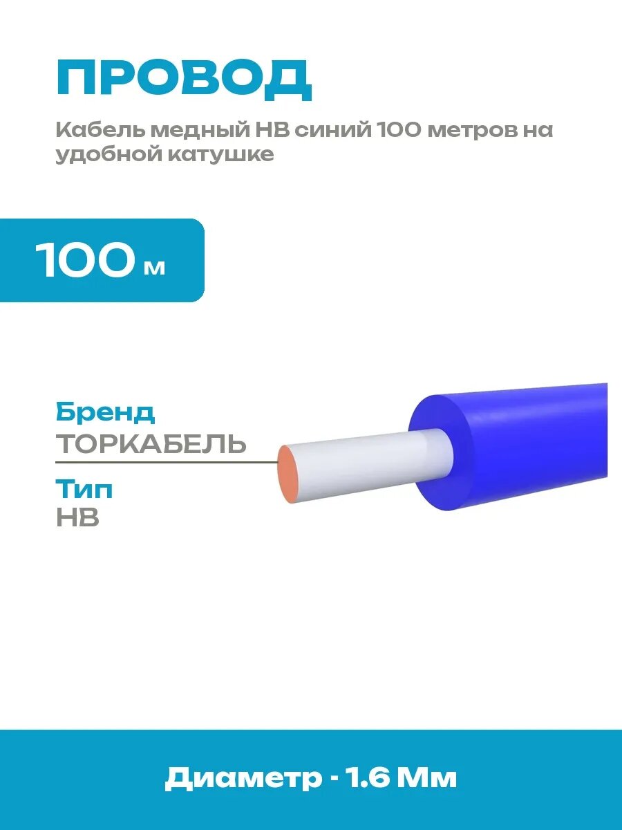 Медный провод НВ синий для электроники 100 метров намотка