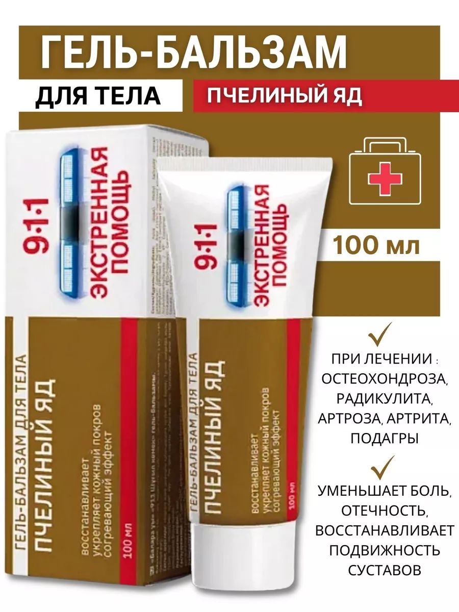 Гель-бальзам пчелиный яд 100 мл