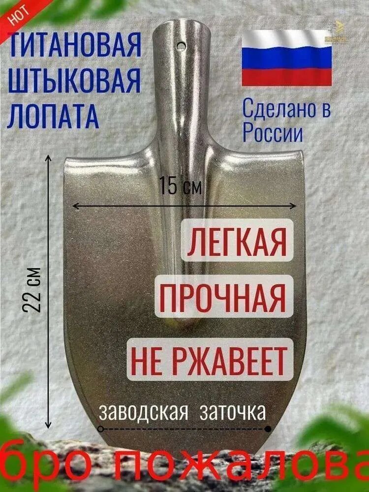 Лопата штыковая 15 см