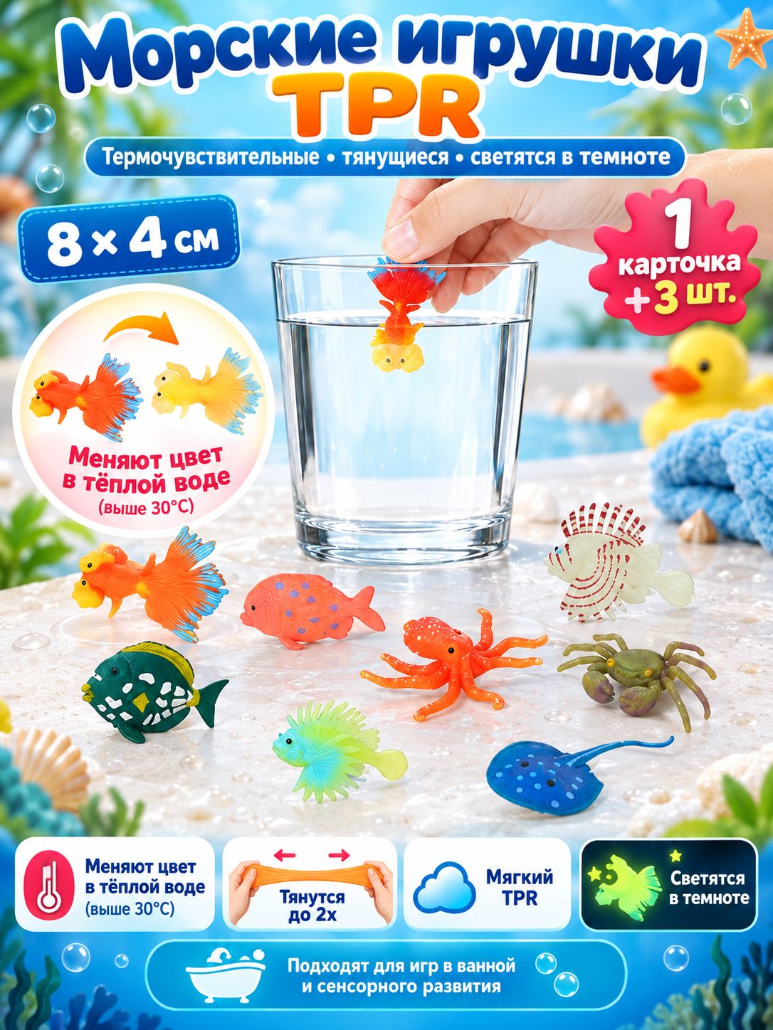 Игрушки морские животные из мягкой резины, тянущиеся, меняющие цвет, для воды
