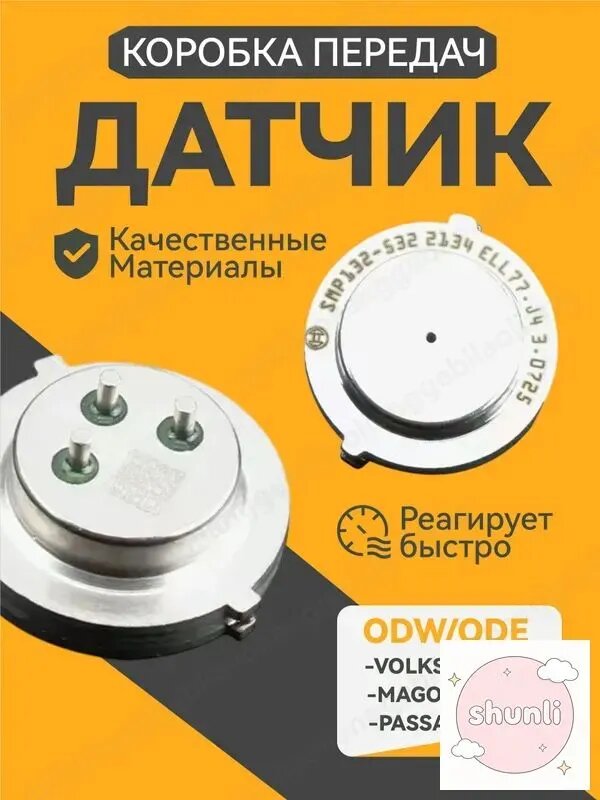 Датчик удара, арт. Bosch SМР132-420; SМР132-375; SМР132420; SМР132375; SMP132532