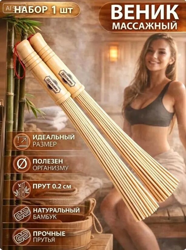 Веник для бани Бамбуковый, 1 шт.