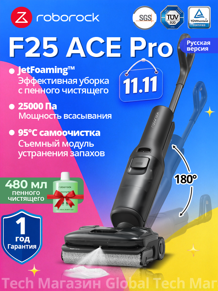 Вертикальный моющий пылесос Roborock F25 ACE Pro(RU) 0% спутывания волос, Эффективная пенного уборка,95°C самоочистка
