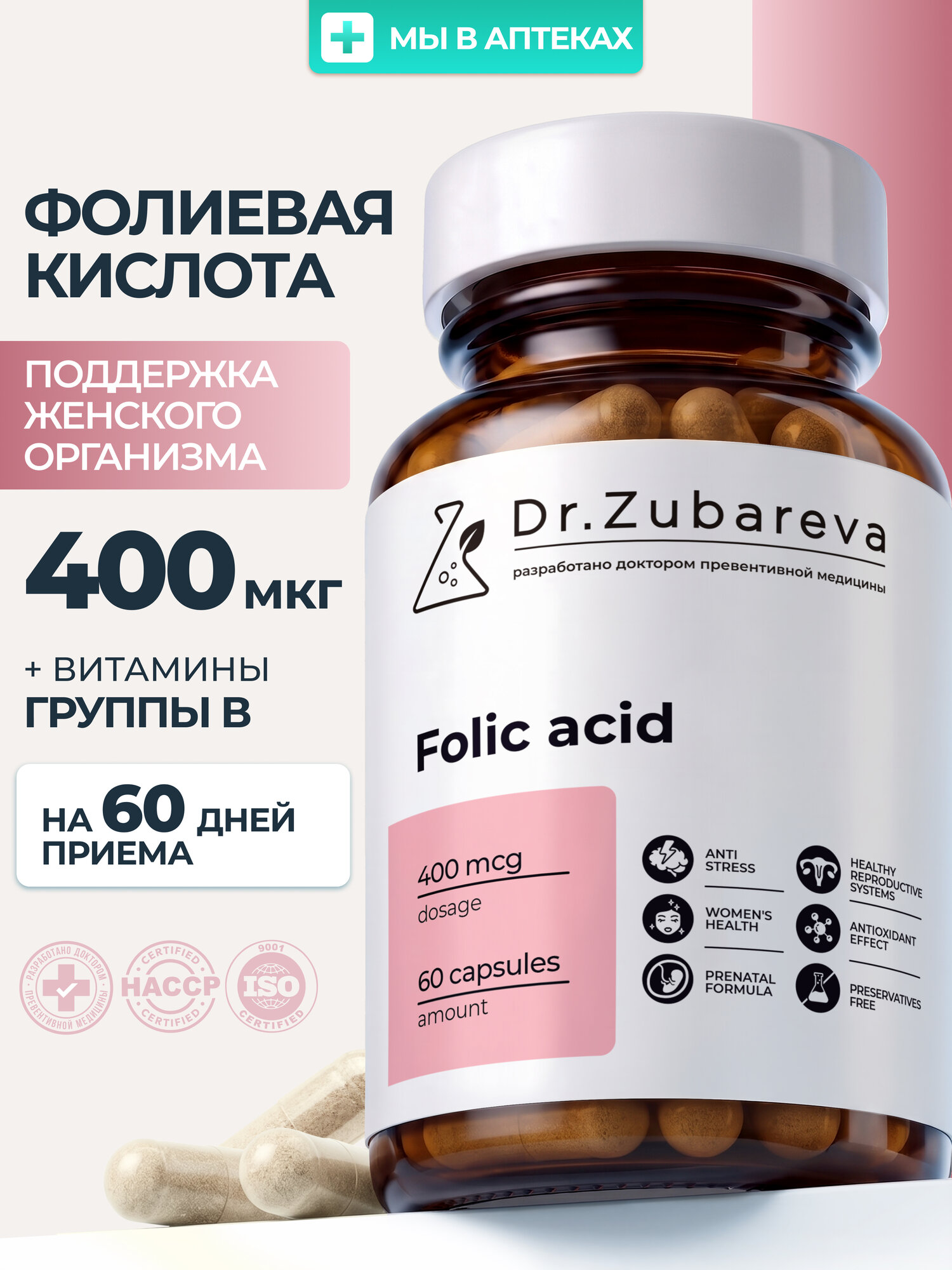 Фолиевая кислота 400мкг + В12 Витамины для женщин, от анемии, для нервной системы и при планировании беременности