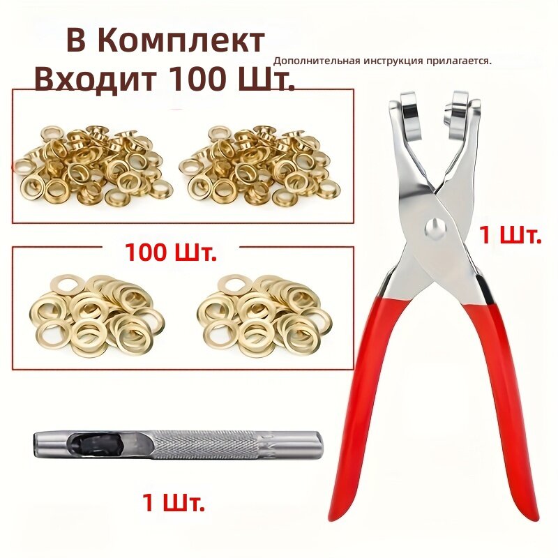 Усиленный набор ручных инструментов для установки люверсов, 202 предмета: 100 люверсов + 100 шайб + 1 пара металлических щипцов + 1 пробойник, из нержавеющей стали, для искусственной кожи и брезента