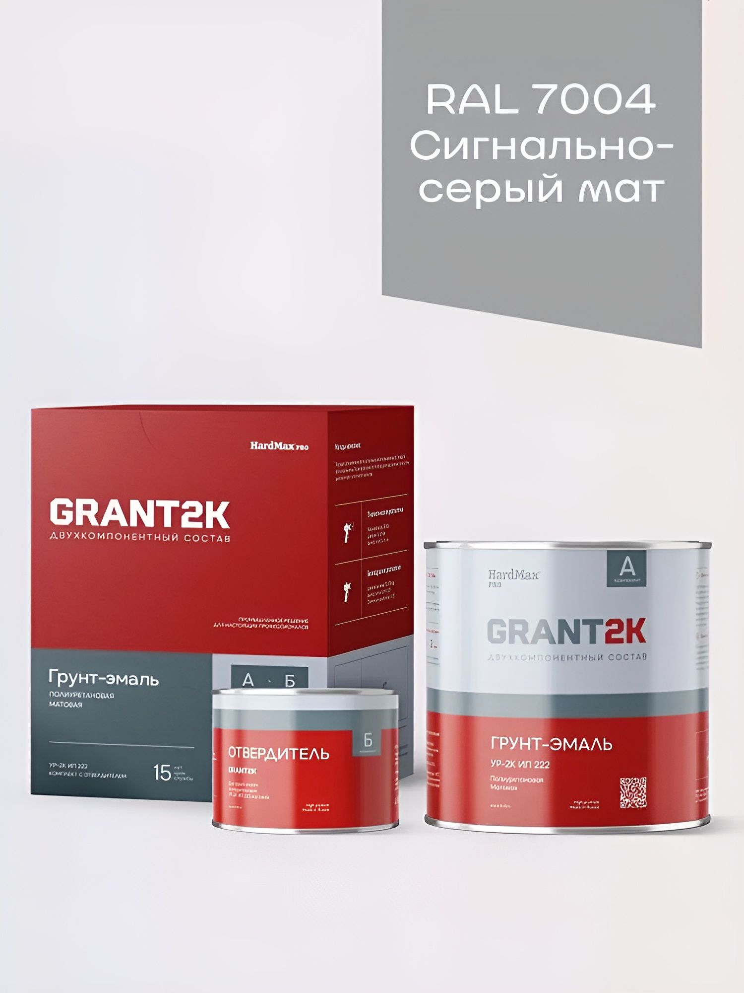 Грунт-эмаль полиуретановая RAL 7004 матовая HardMax, комплект 1,9кг+отв. 0,29кг