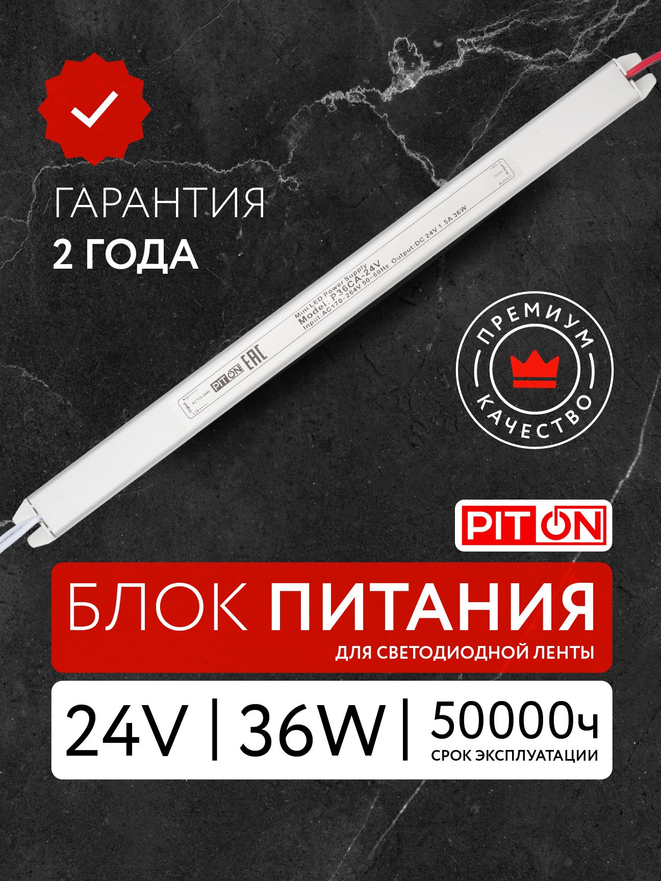 Блок питания 24v для светодиодной ленты 36W IP20 / преобразователь напряжения