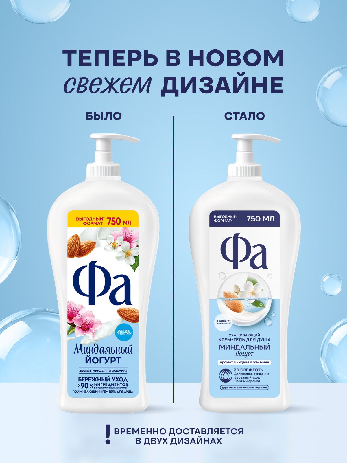 Фa Крем-гель для душа женский Миндальный Йогурт, 750 мл