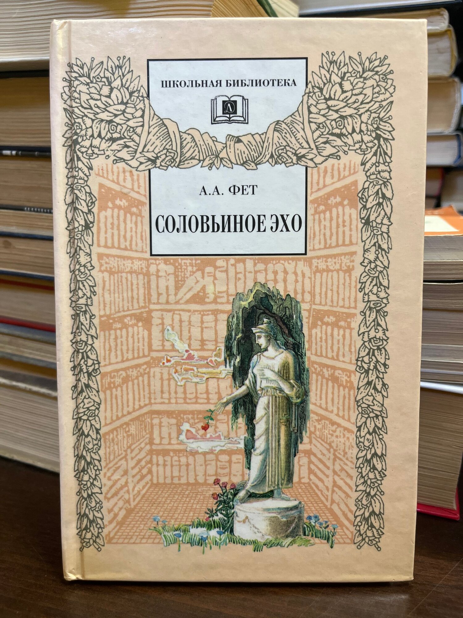 Соловьиное эхо