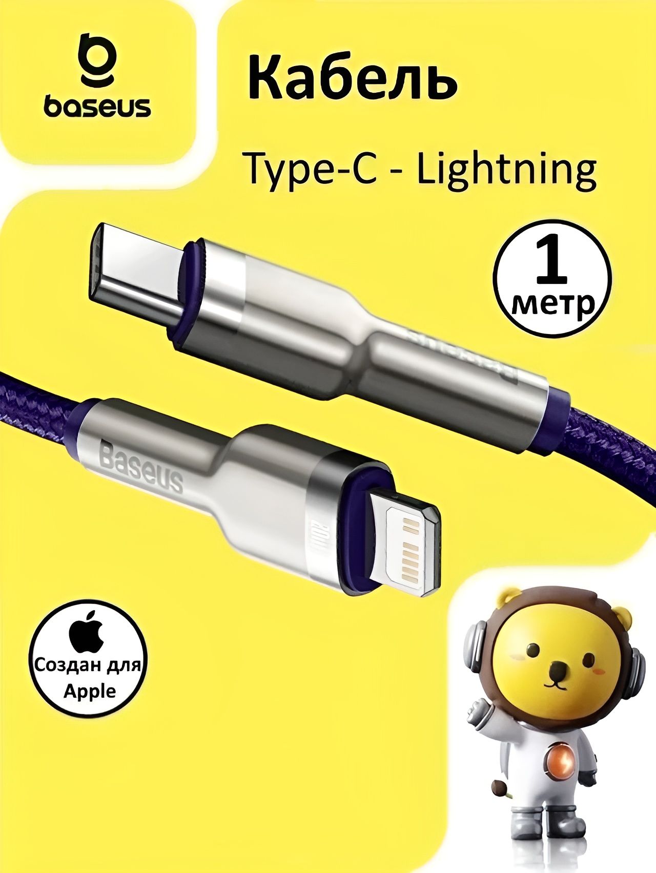 Baseus Кабель Type C - Lightning для быстрой зарядки и передачи данных / Провод Type C для iPhone, 1 м, фиолетовый