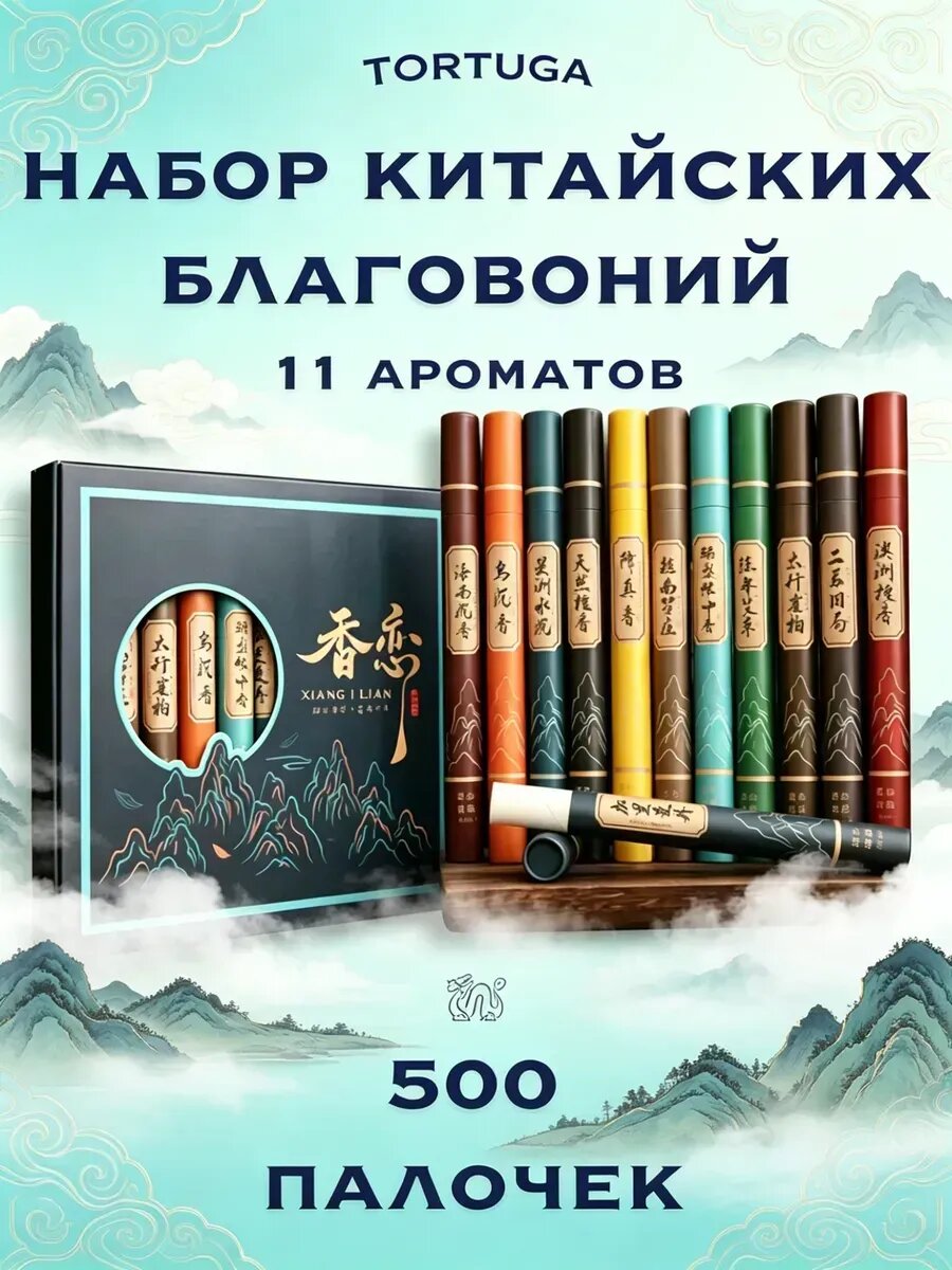 Благовония палочки ароматические для дома. Подарочный набор