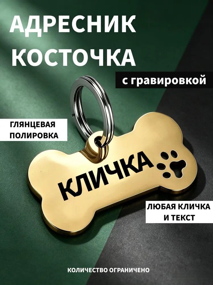 Адресник для собак золотая косточка с гравировкой, желтый,30x20x1,8 mm
