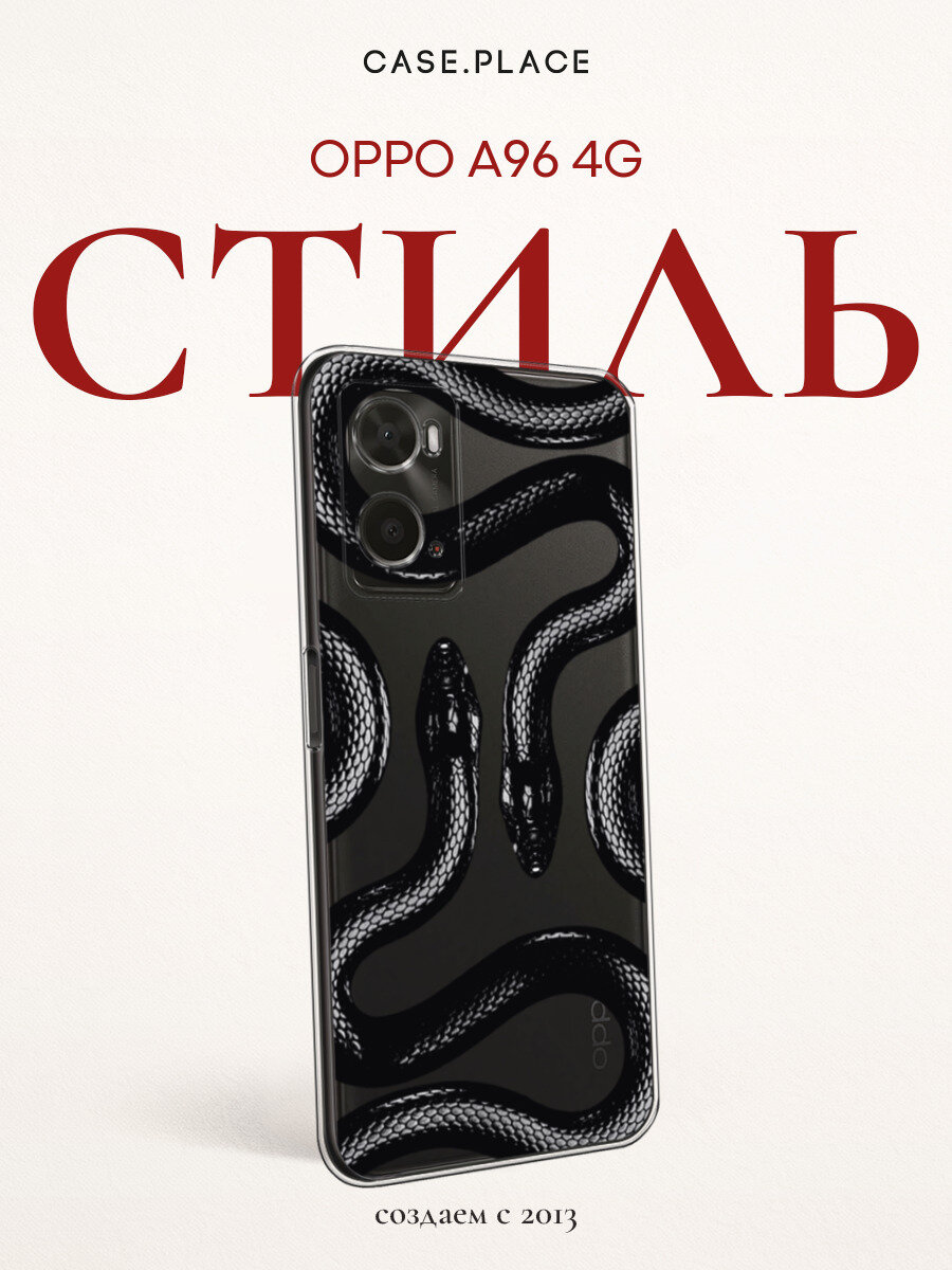 Чехол на Oppo A96 4G / Оппо А96 4G с принтом Черные змеи, прозрачный