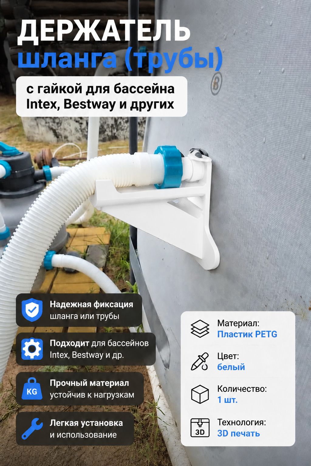 Держатель шланга (трубы) с гайкой для бассейна Intex, Bestway и других