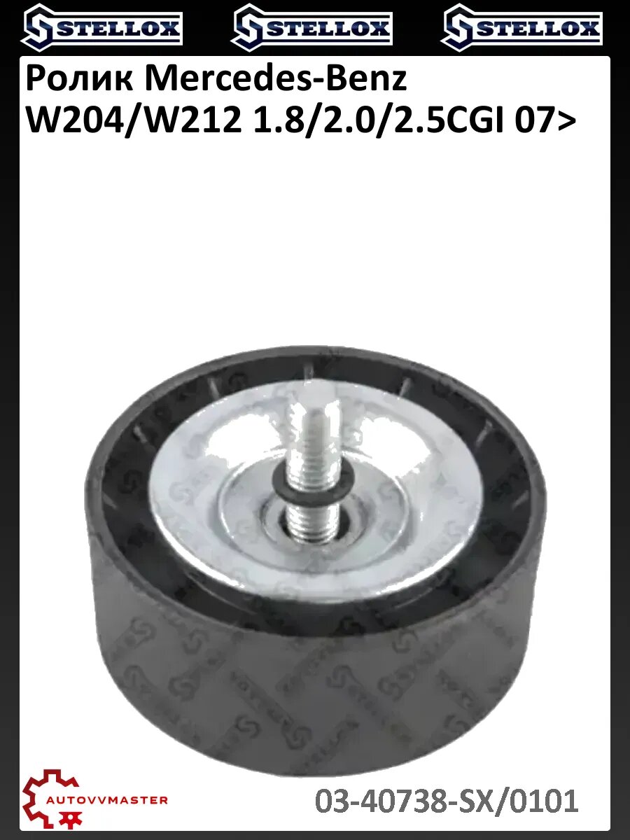 Ролик Mercedes-Benz W204/W212 1.8/2.0/2.5CGI 07>