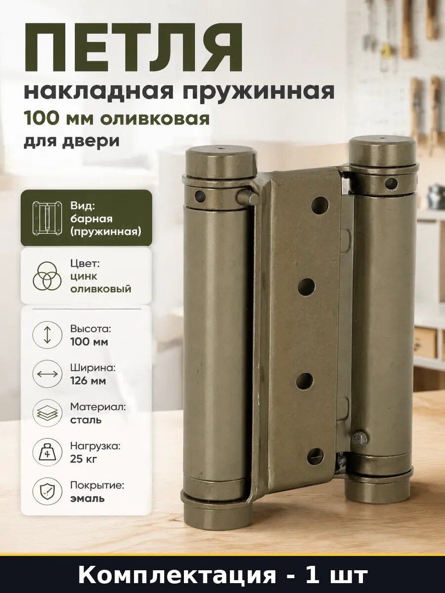 Петля накладная пружинная 100 мм оливковая для двери