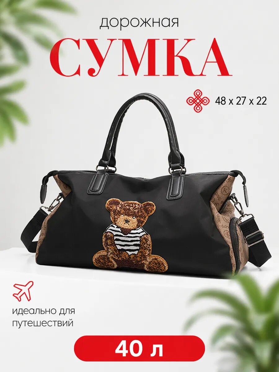 Сумка дорожная спортивная шоппер саквояж