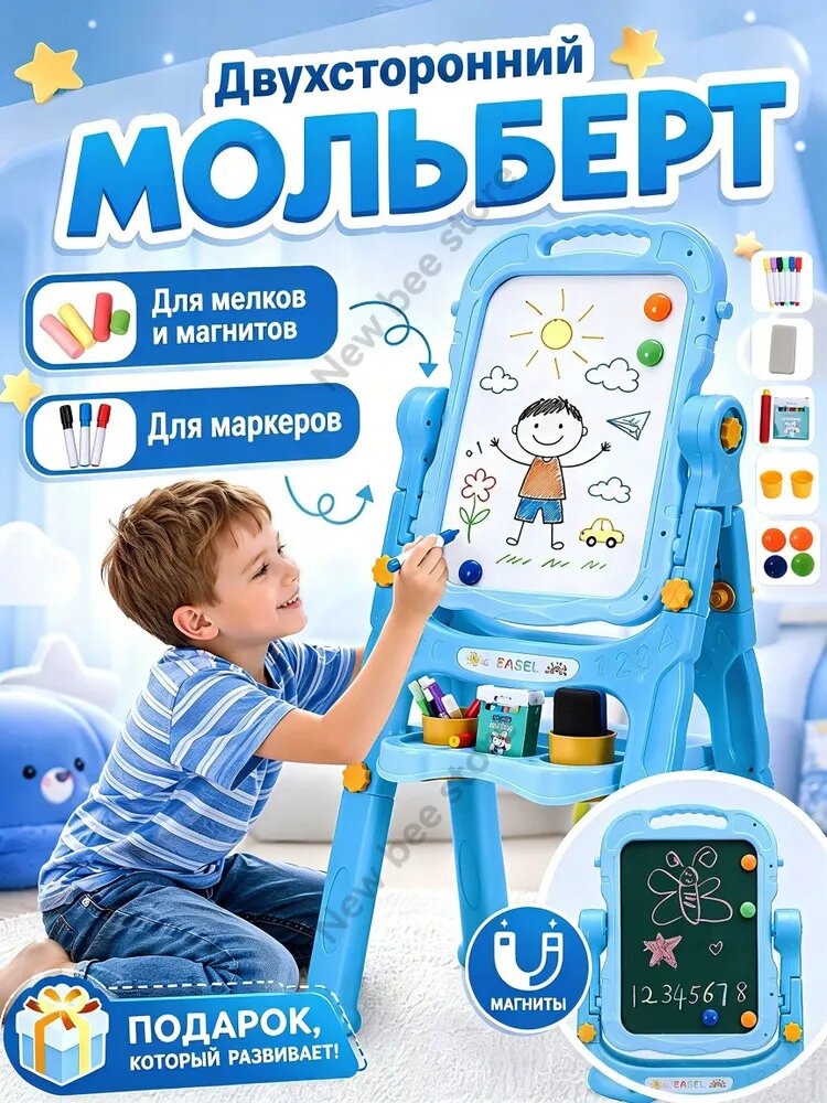 Детский двусторонний мольберт/ детская доска для рисования с магнитной поверхностью, алфавитом, маркерами и