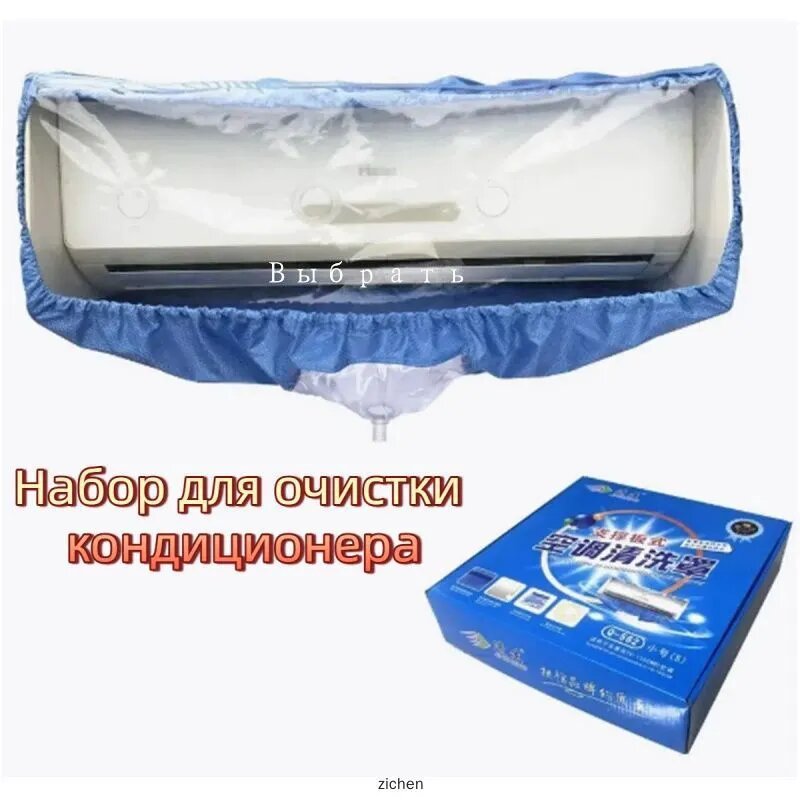 Чехол для чистки сплит-систем Q-565 (L)