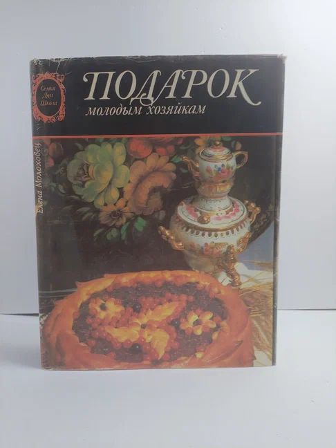 Подарок молодым хозяйкам