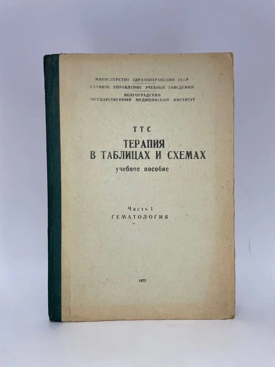 ТТС терапия в таблицах и схемах (учебное пособие)