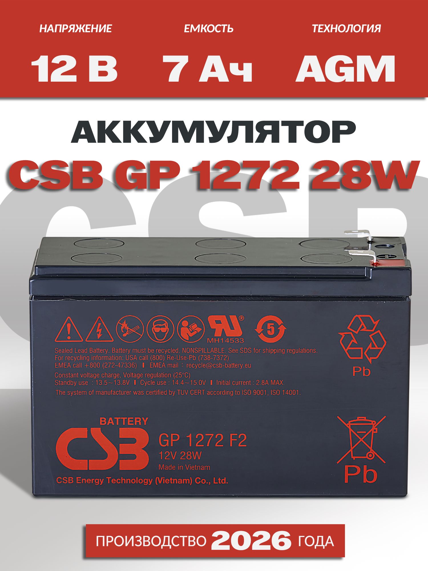 Аккумулятор для ИБП CSB GP 1272 28W (12V 7Ah) F2 UPS