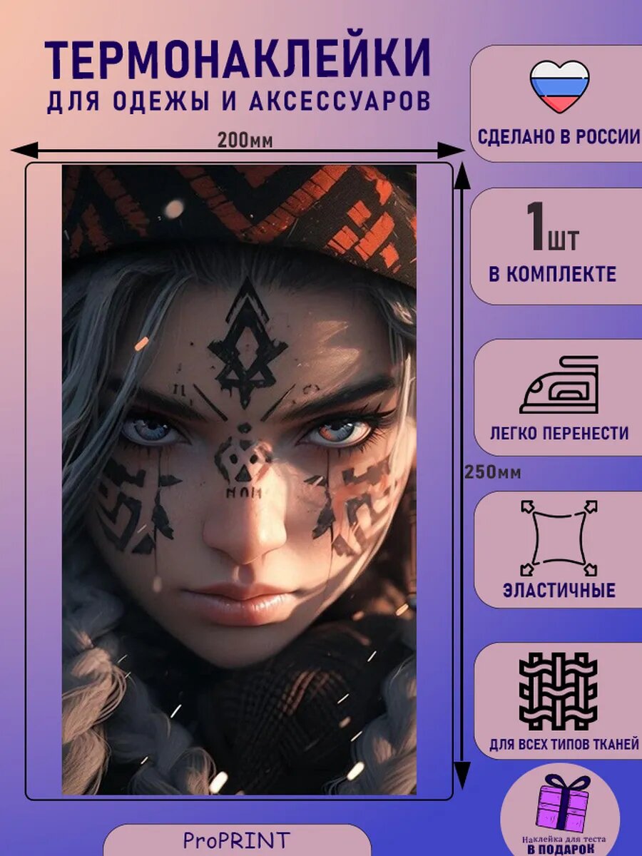 Термонаклейка для одежды