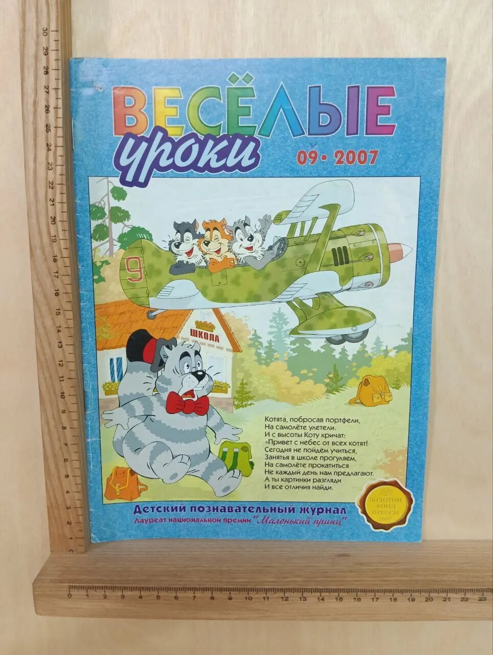 Журнал "Веселые уроки" № 9/2007
