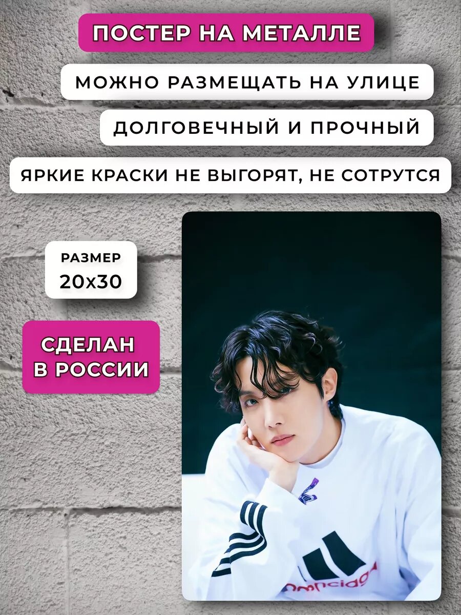 Постер J-Hope кпоп — фото 1