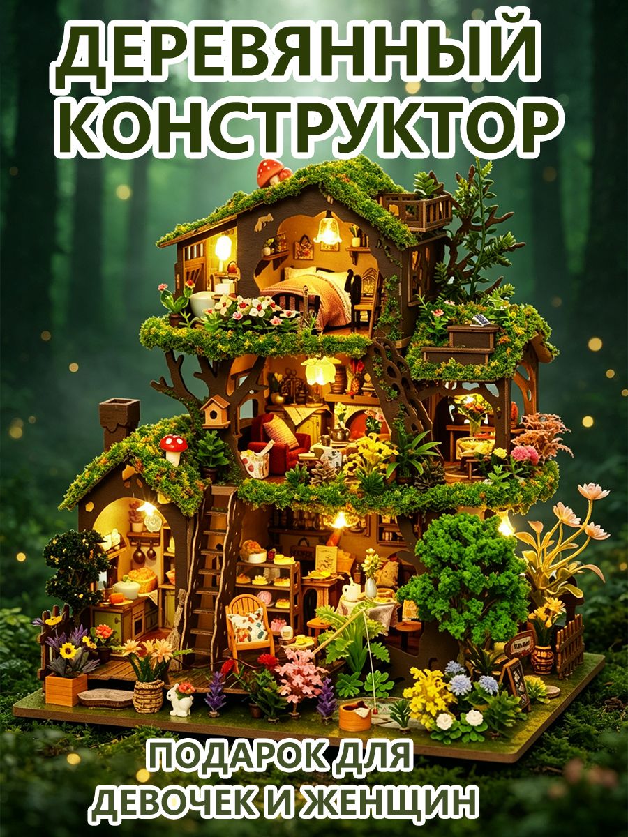 Деревянный конструктор домик на дереве со снегом, сборная модель для DIY, подарок для девочек и женщин