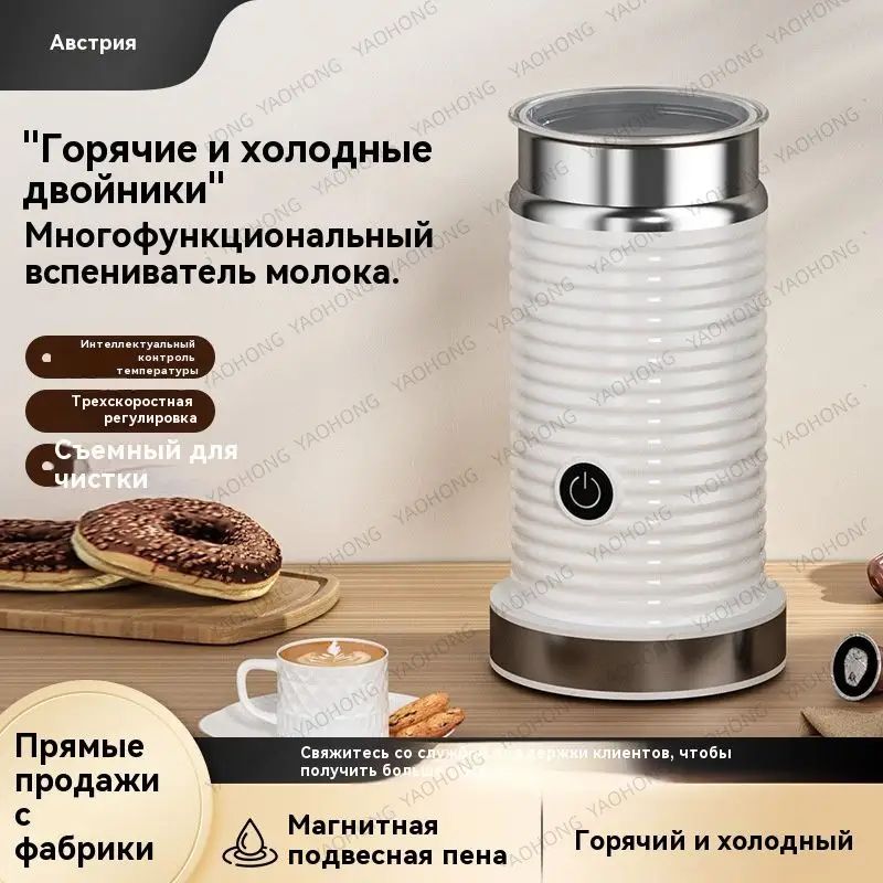 Устройство для вспенивания молока