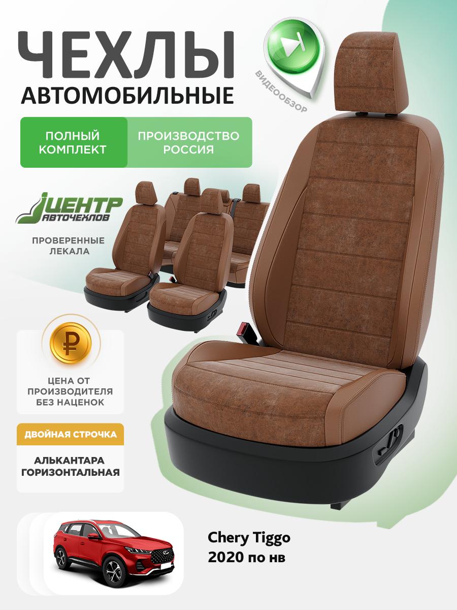 Чехлы Чери Тигго (Chery Tiggo) 2020-2024 7 внедорожник Алькантара Коричневый CNTRA1068F-С2-558 Центр Авточехлов