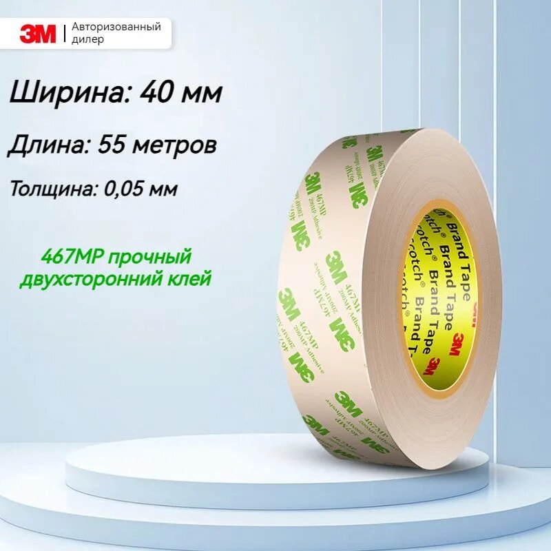 3M Клейкая лента 40 мм 55 м, 1 шт