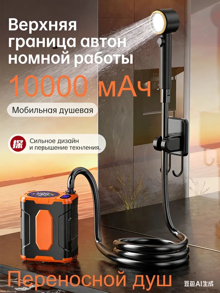 Умный Походный душ для кемпинга и дачи, портативный душ с насосом туристический,10000 мАч Черный + Оранжевый