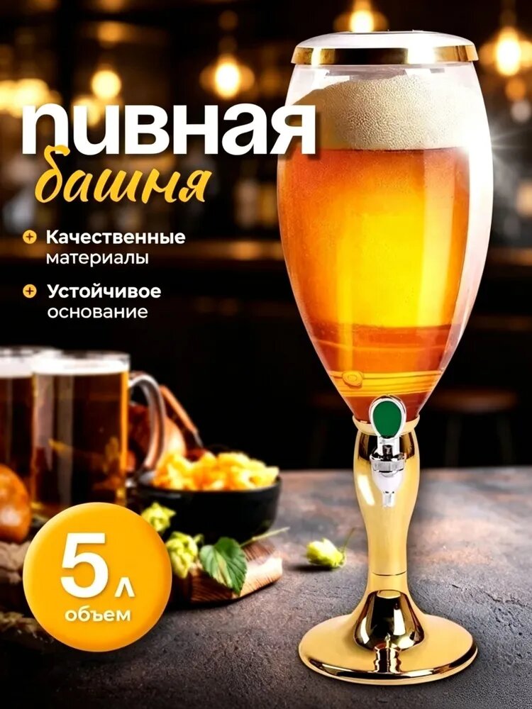 Диспенсер для напитков 5 л