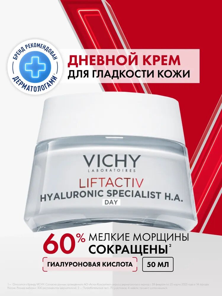 Vichy Liftactiv Hyaluronic Дневной антивозрастной крем для лица против морщин для сухой кожи с гиалуроновой кислотой, 50 мл