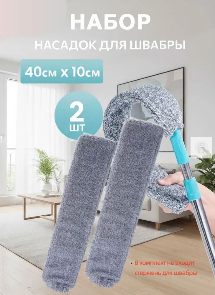 Пипидастр, 2 шт