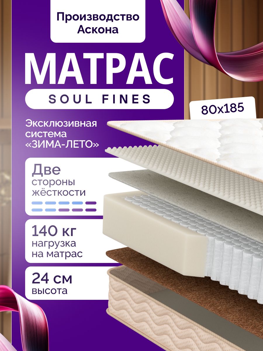 Анатомический матрас, Ортопедический матрас 80х186 см SOUL Fines, Зональный блок