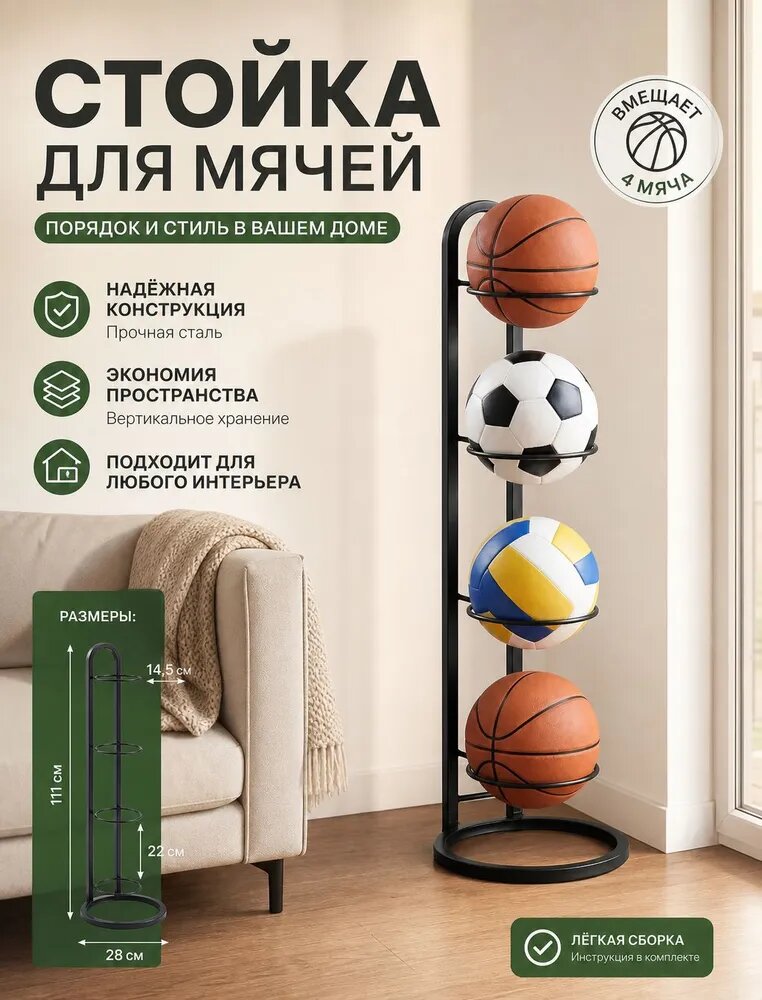Баскетбольная стойка, Стеллаж для хранения шаров, 4‑й уровень