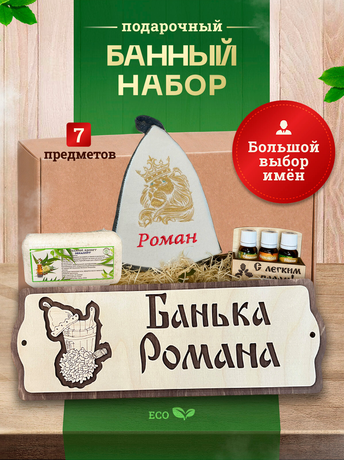 Набор для бани мужской Роман