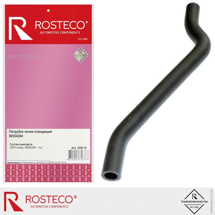 Патрубок печки CHEVROLET Lacetti отводящий ROSTECO 20618