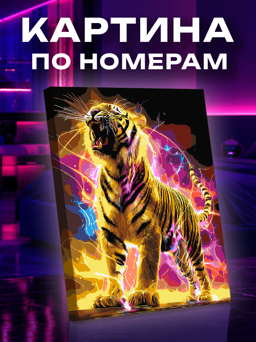 Картина по номерам Тигр