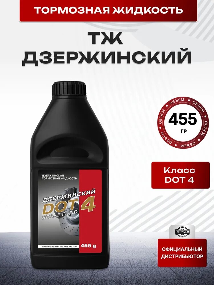 ТЖ Дзержинский тормозная жидкость dot4 0,5л