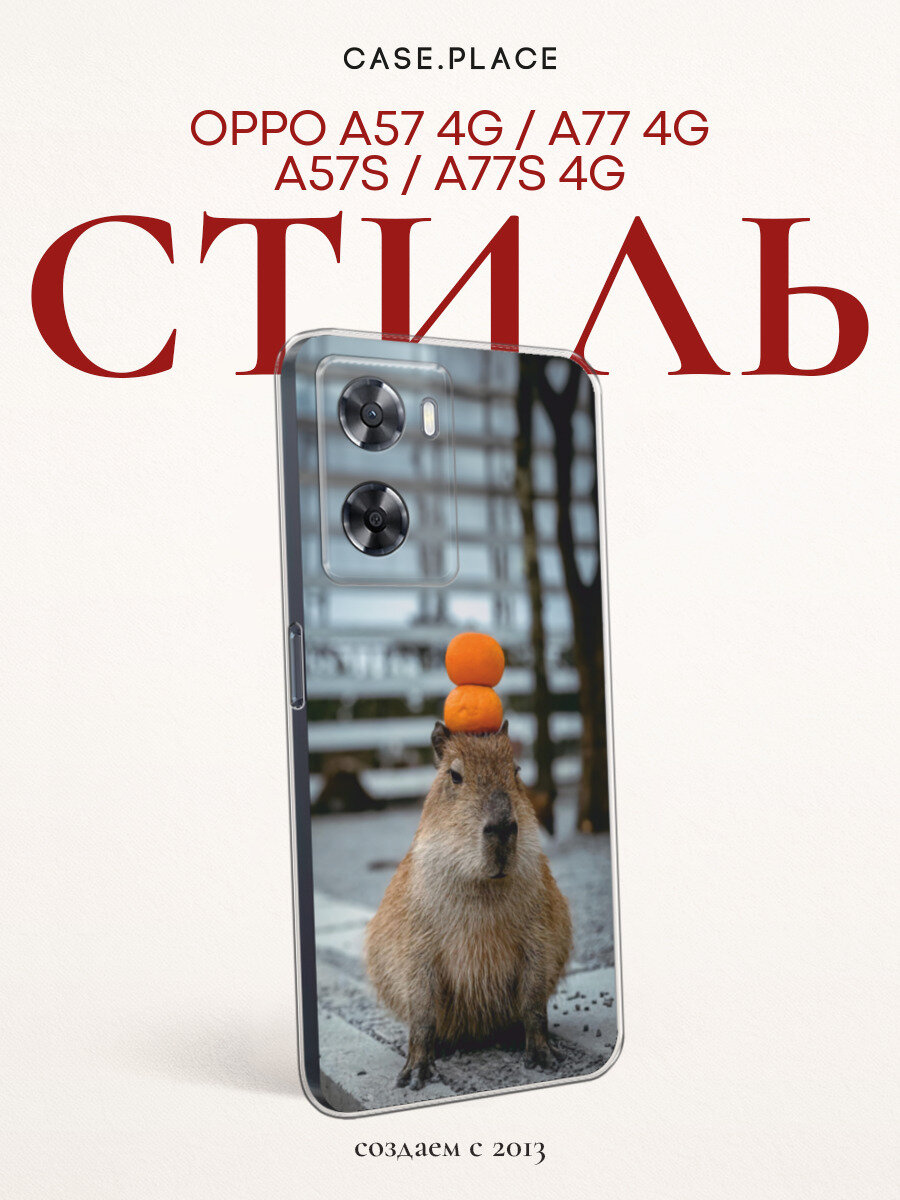 Чехол на Oppo A57 4G/A77 4G/A77s 4G/A57s / Оппо А57 4G с принтом Капибара медитирует