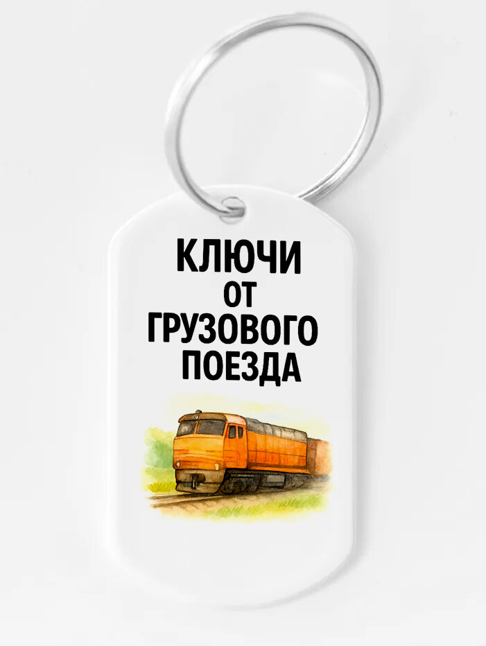 Брелок ZHENYA CLOUD