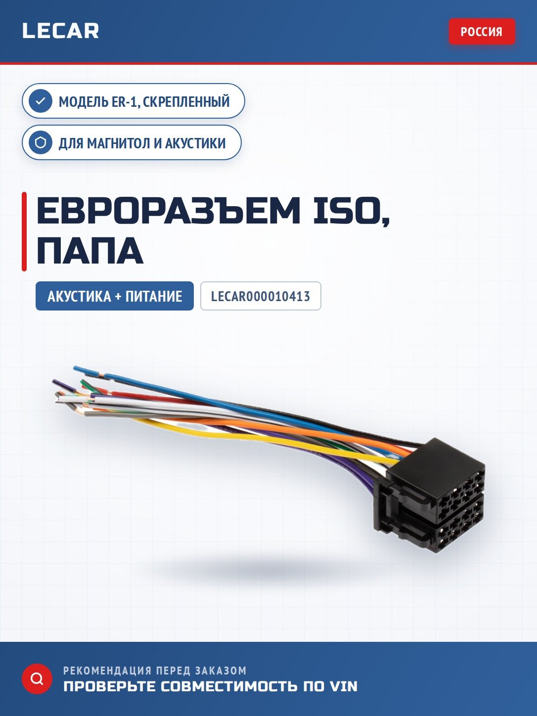 Евроразъем скрепленный LECAR ER-1 (папа), акустика + питание