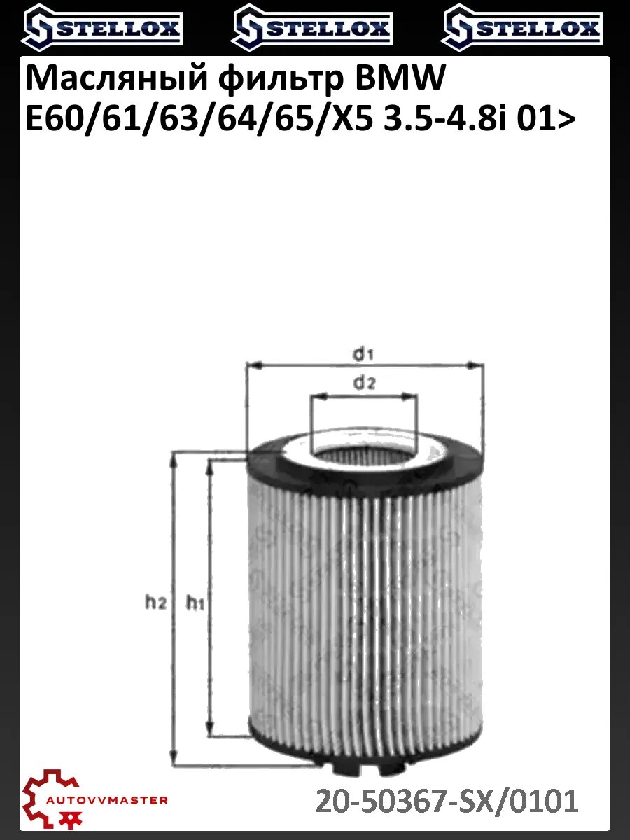 Масляный фильтр BMW E60/61/63/64/65/X5 3.5-4.8i 01>