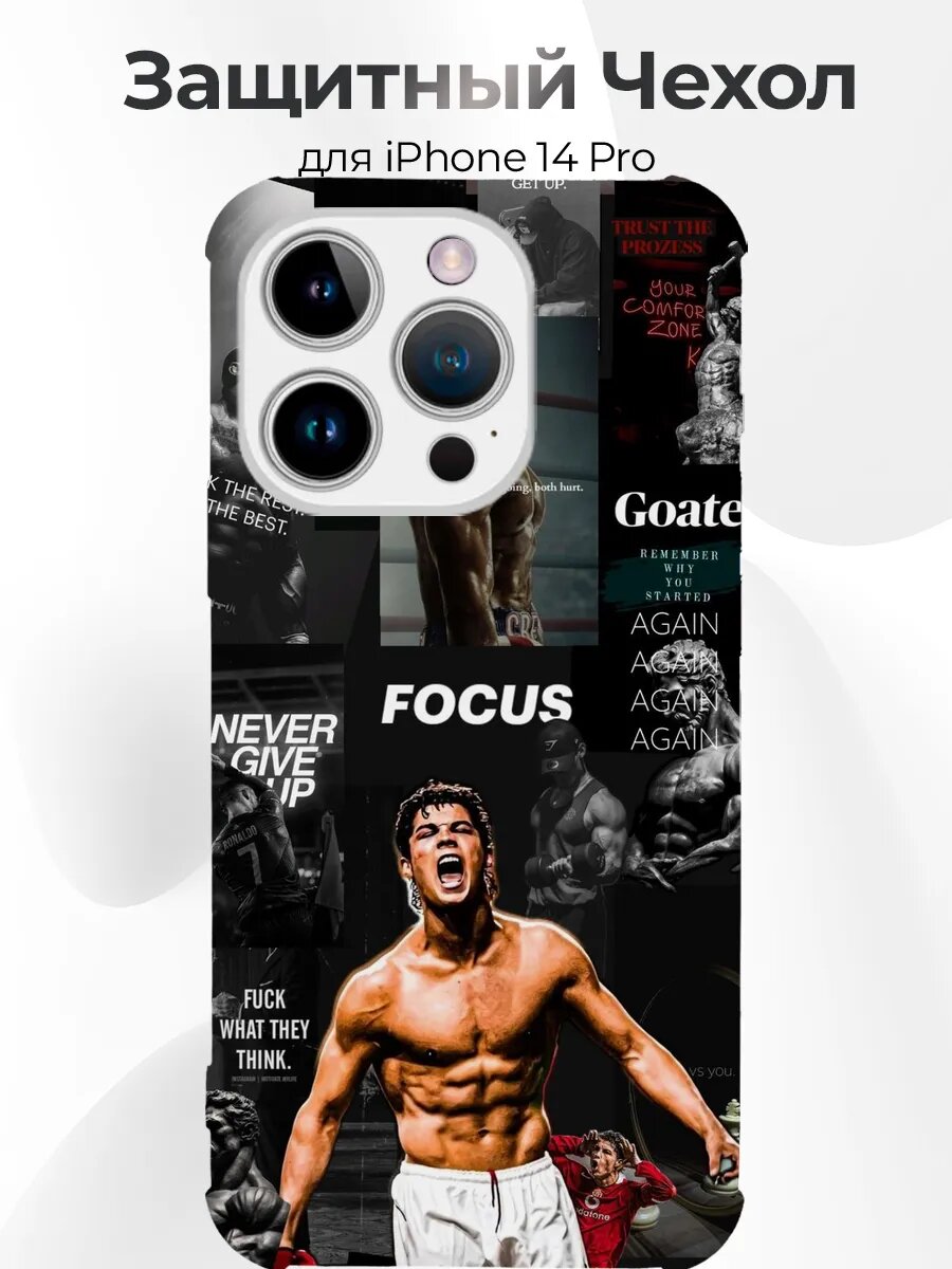 Чехол iPhone 14 Pro Ronaldo focus спортзал